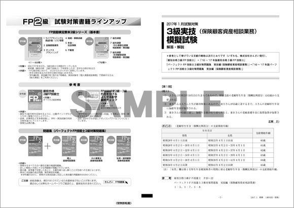 きんざい 2017年1月FP3級保険模試・解答解説 | 学習プリント教材